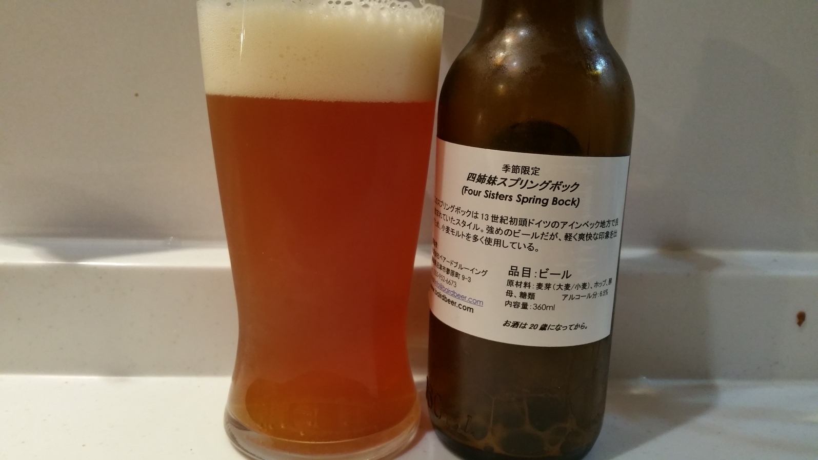 Baird Four Sisters Spring Bock by Baird Beer – BeerTengoku