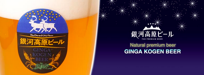 Ginga Kogen Beer Information | BeerTengoku