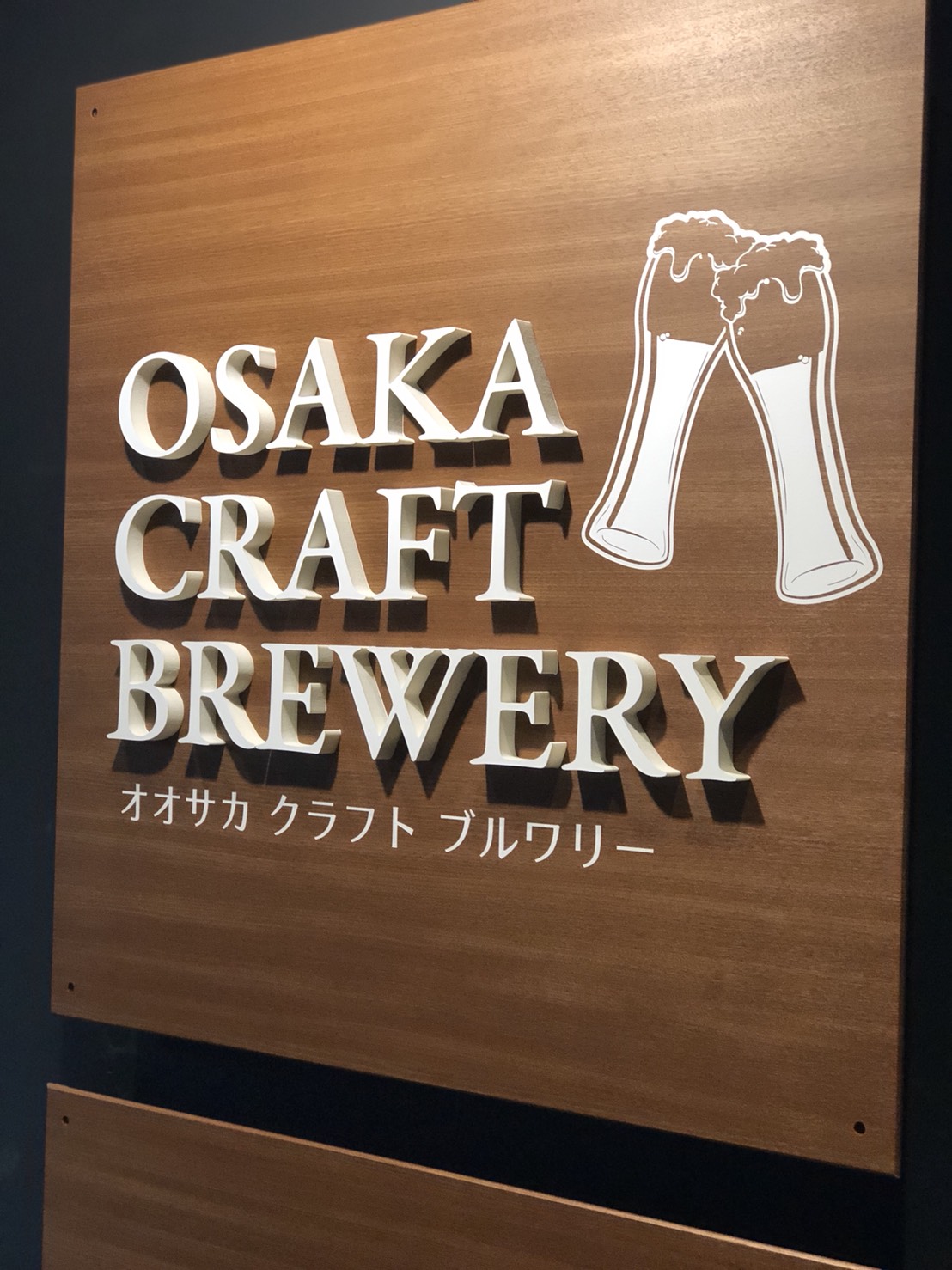 Osaka Craft Brewery in Umeda, Osaka | BeerTengoku